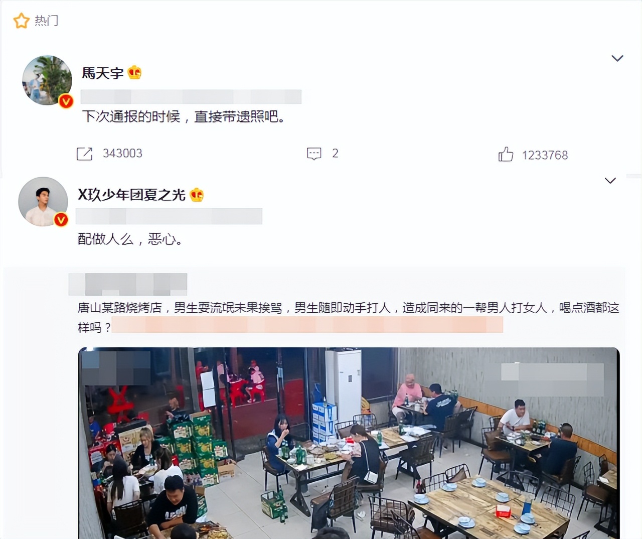 Tangshan "barbecue restaurant beating" incident: 9 suspects have been ...