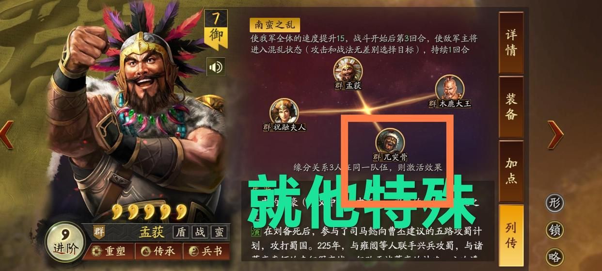 Three Kingdoms Strategic Edition: Enhanced version Meng Huo's new ...