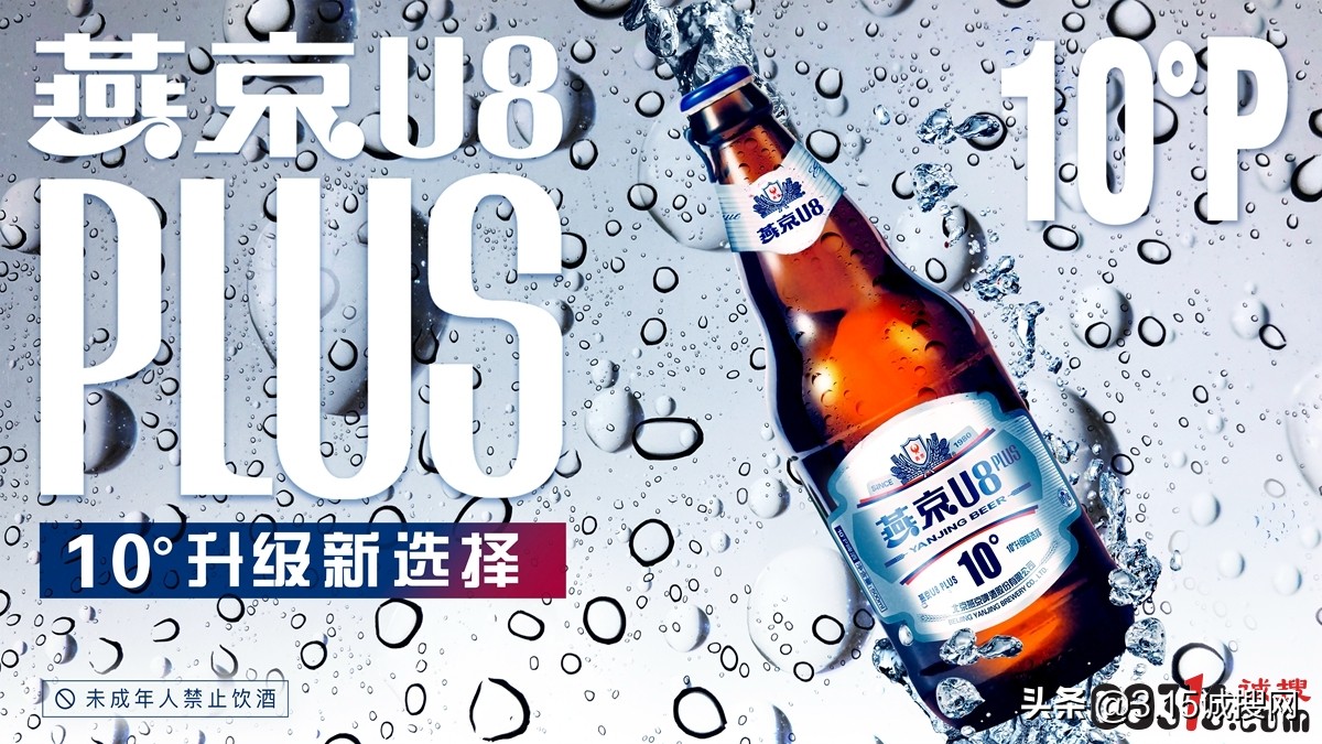 Yanjing Beer launches U8 Plus, a new choice for two degrees of love - iNEWS