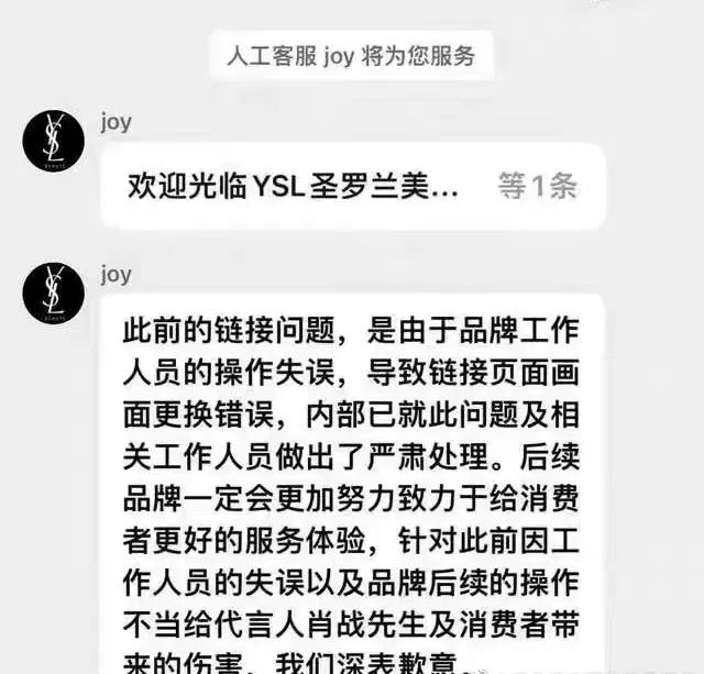 Three days after the incident, the YSL staff's attitude gradually ...