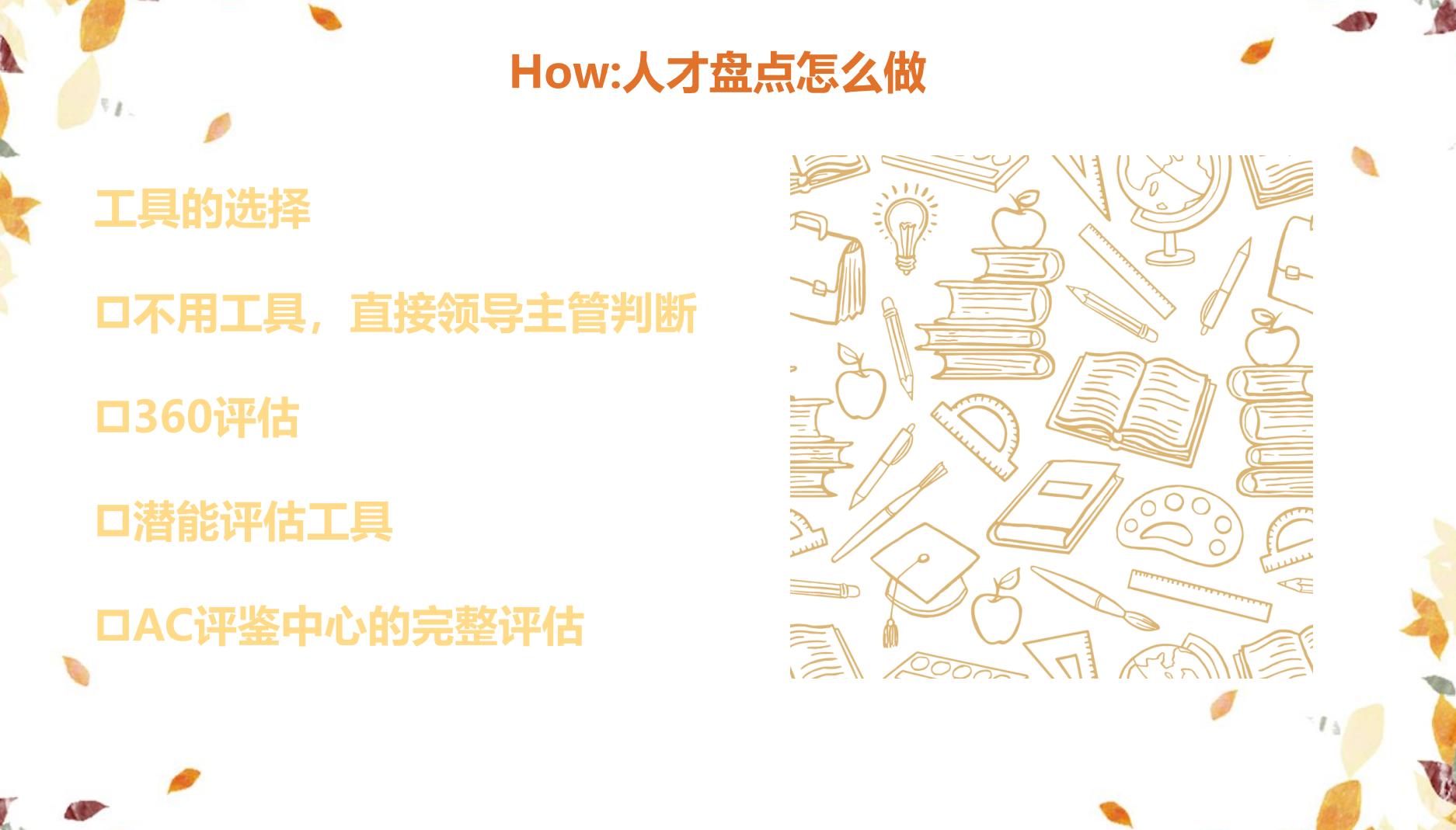 人才盤點怎麼做？4W2H法輕鬆解決！ - 資訊咖