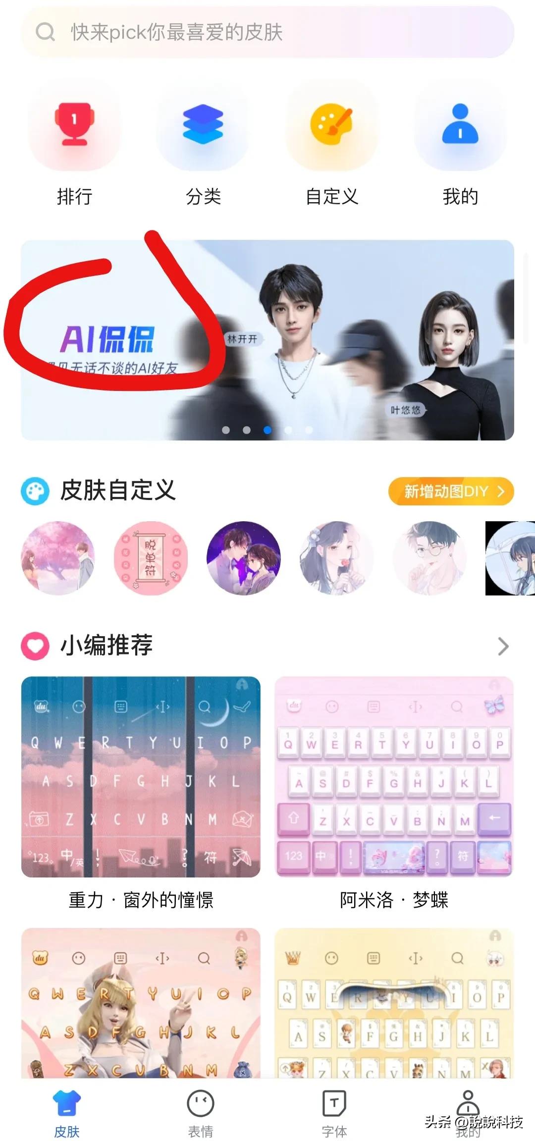 Demystifying the black technology of Baidu input method, it can be articulate and emotionally ...