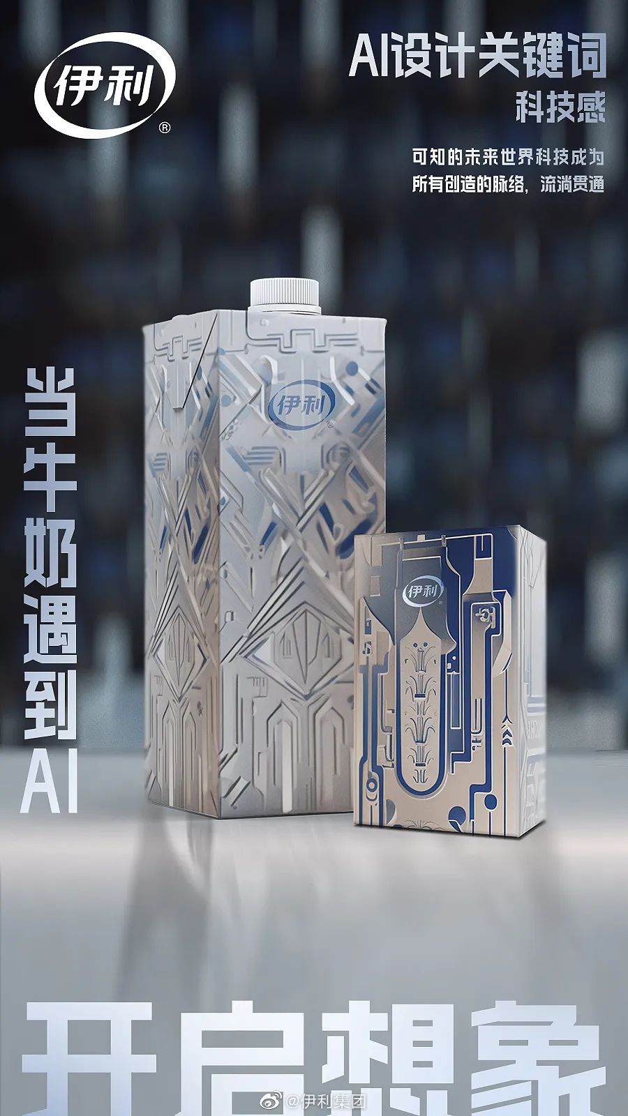 Let your imagination run wild! Yili released the first AI milk ...