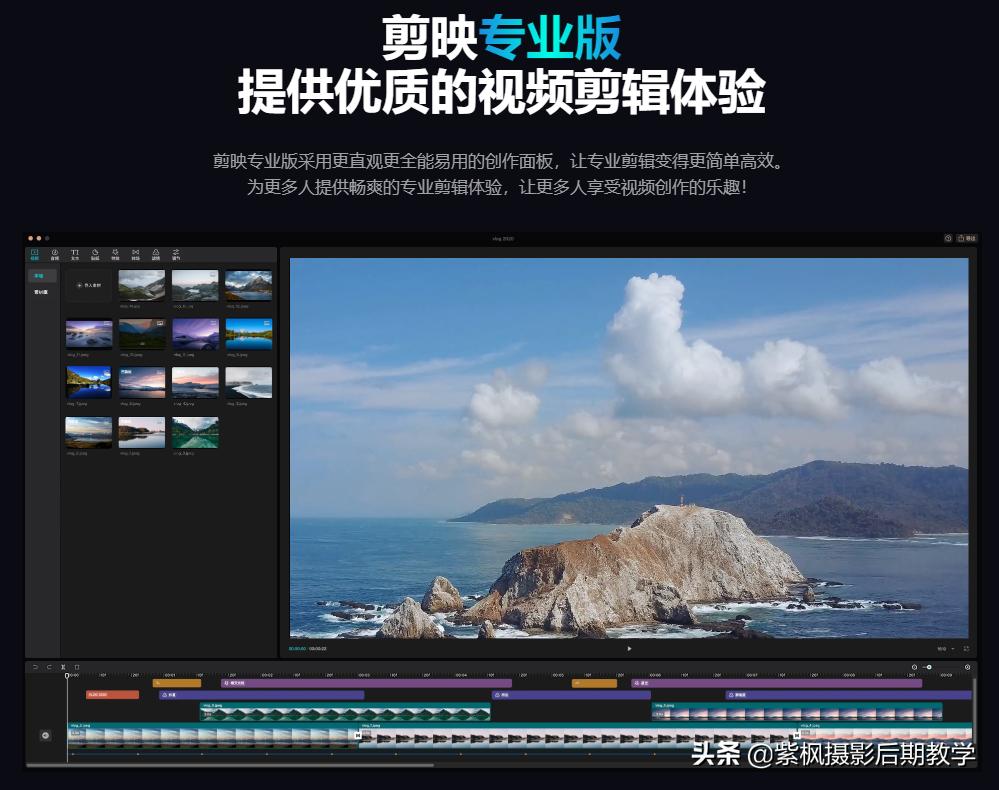 最好用的短視頻後期軟件？剪映 PC 專業版 Jianying pro 2.6.0 最新版本 - 頭條匯