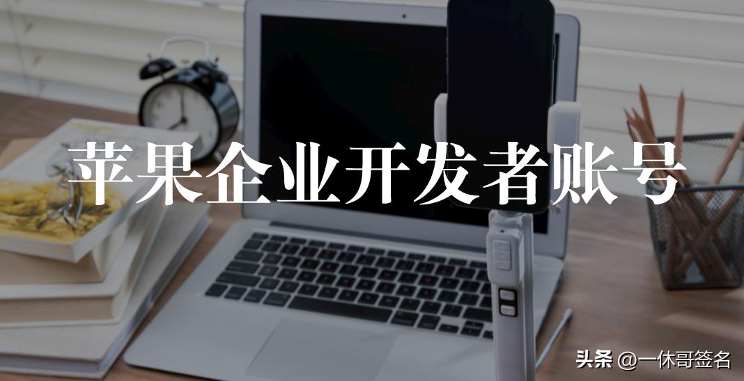 Features of Apple Enterprise Developer Account - iNEWS