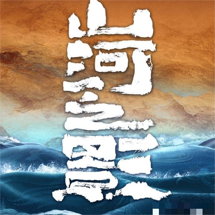 "Shadow of Mountains and Rivers" old drama players and the new generation are competing, Zhang ...