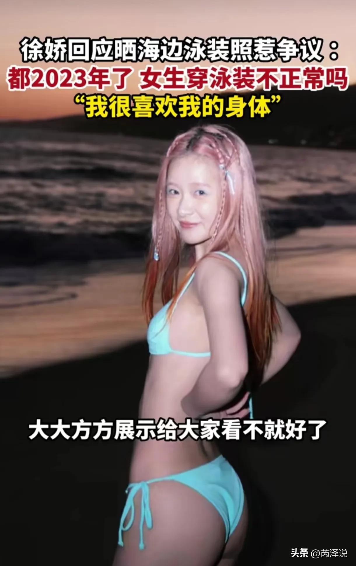 Xu Jiao's swimsuit sparks controversy! Netizens are hotly discussing: Sexy or too much? - iNEWS