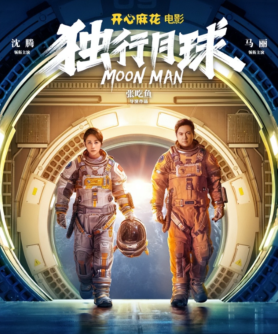 "Walking on the Moon": Comedian Saves the World - iNEWS