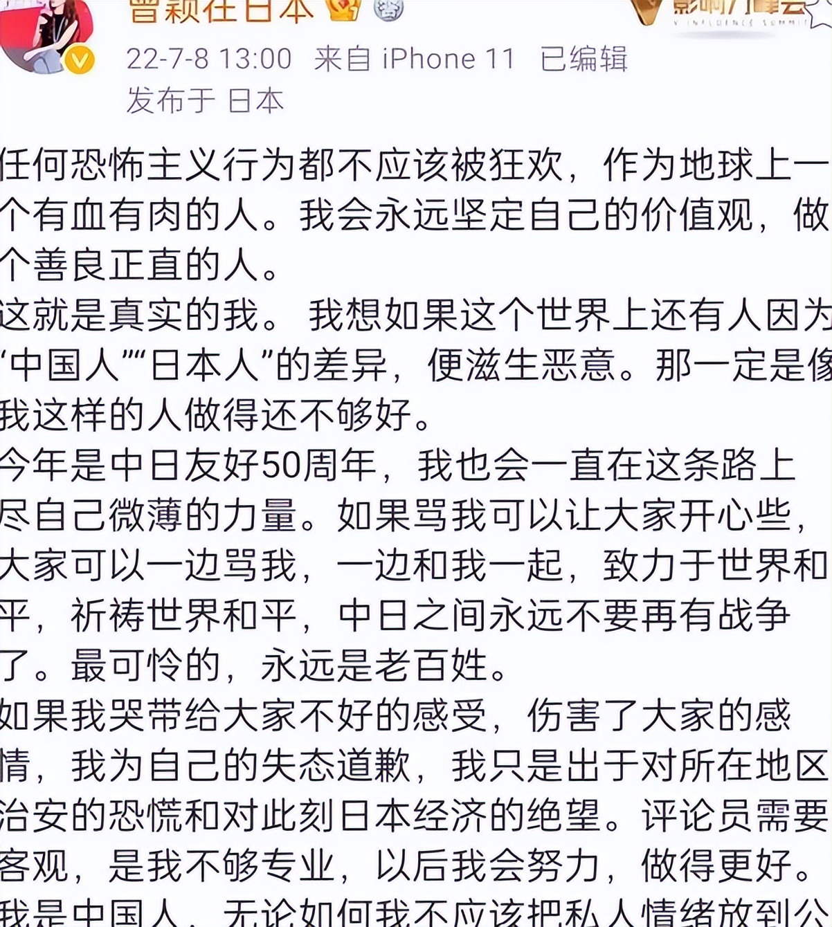 Zeng Ying: I couldn't help crying for Shinzo Abe's death, and was ...