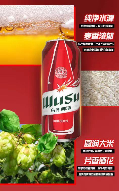 Wusu Beer ranks tenth in the top ten of China's beer sales list - iNEWS