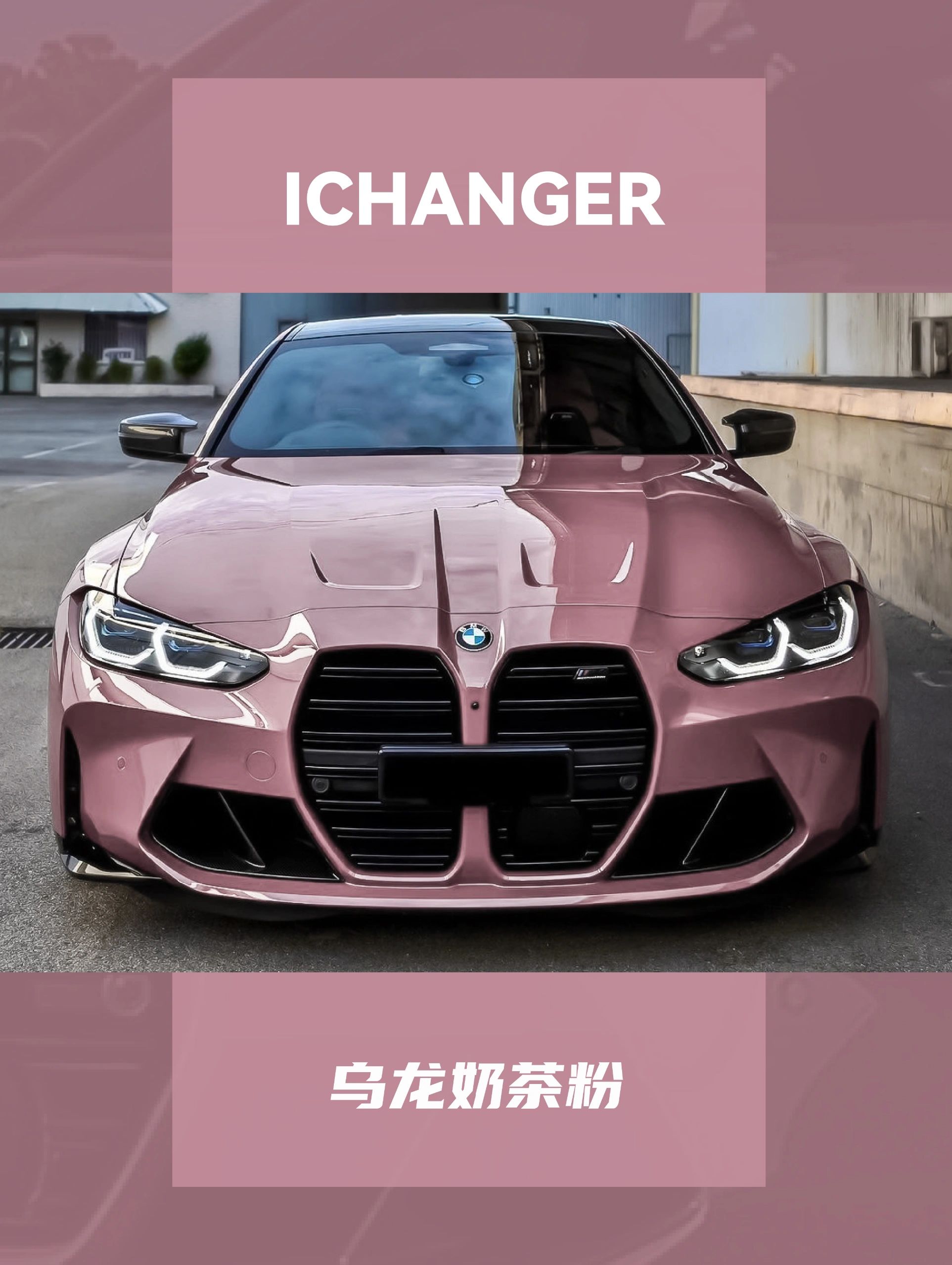 BMW m4-Ichanger color changing film milk tea powder, this color is ...