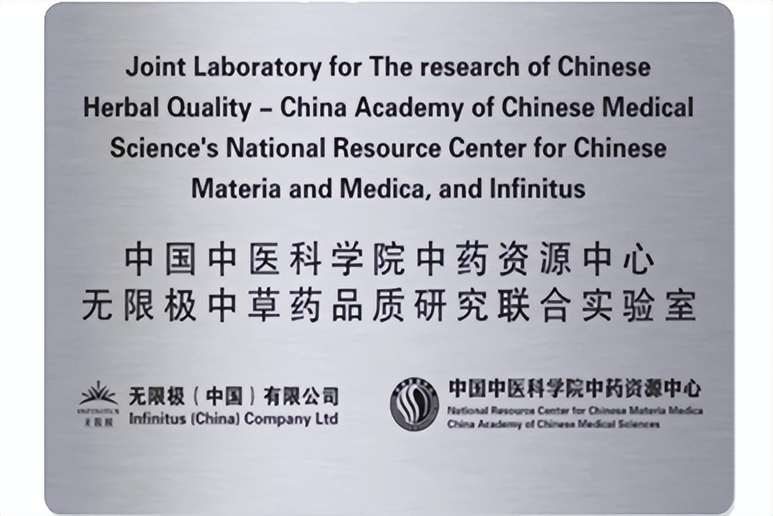 Infinitus products promote the culture of Chinese herbal medicine - iNEWS
