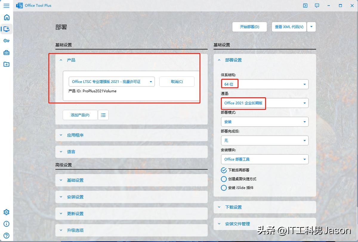 1、Office Tool Plus工具如何部署與激活Office等軟件 - 頭條匯