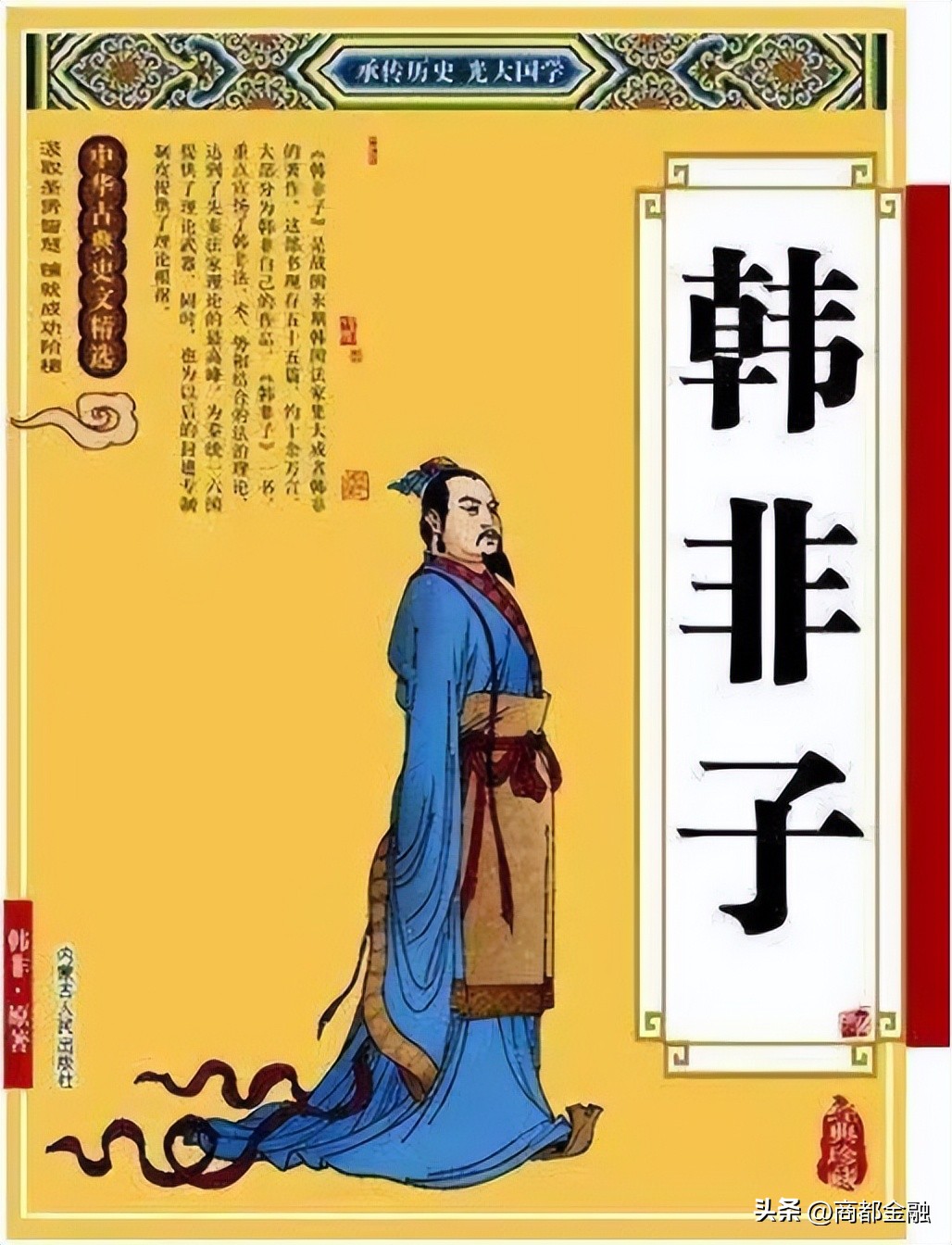 [Meng Qingguo] The Death of Han Fei - iNEWS