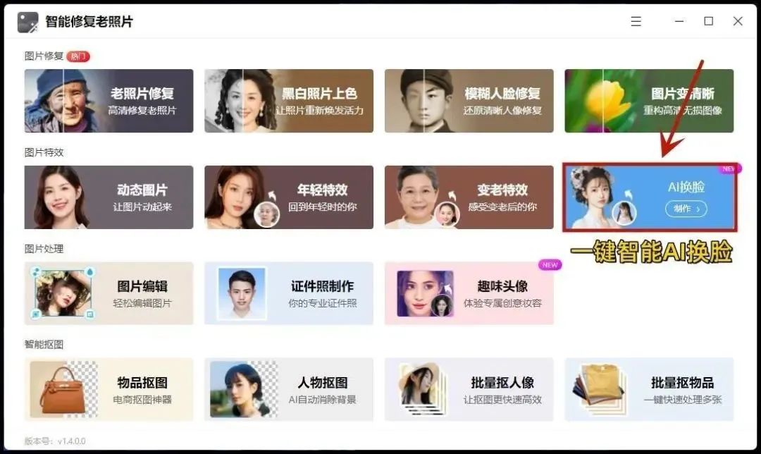 AI face change with one click! One person has thousands of faces! These ...