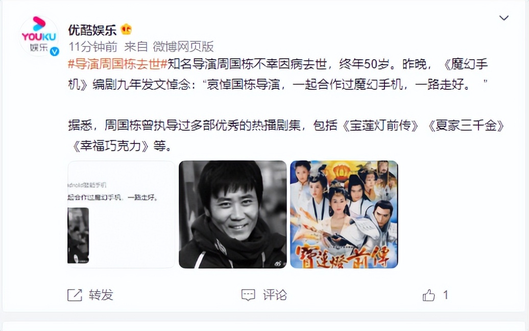 too suddenly! Director Zhou Guodong, the prequel of Lotus Lantern, passed away, and actor Wang ...