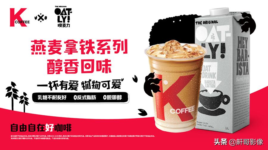 The breakthrough of KFC KCOFFEE: from a cup of oatmeal latte - iNEWS
