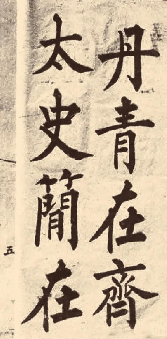 Regular script "Huang Taishi's Song of Righteousness", a copy of an old ...