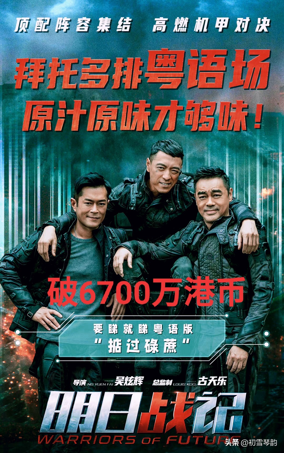 2022 Hong Kong Chinese film box office list TOP10, Gu Tianle, Huang ...