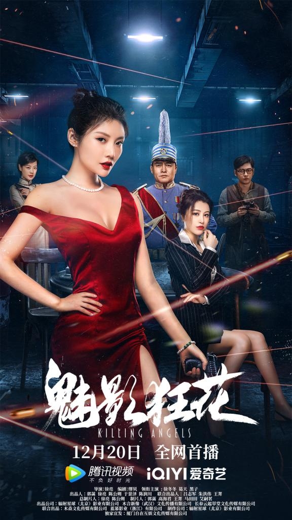 The movie "Phantom of the Flower" is scheduled for 1220. Xu Dongdong ...