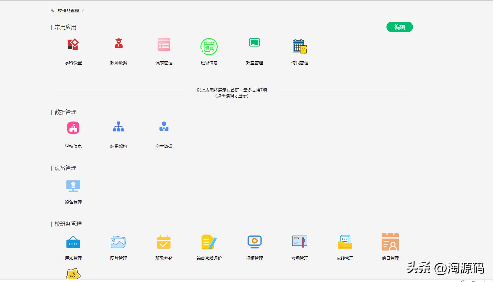 java school intelligent electronic class card system, elmentui, Quartz ...