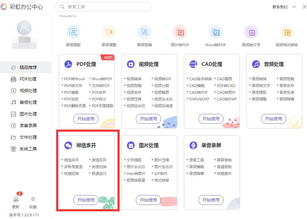 How to realize the multi-opening operation of the computer version of WeChat?You must know these ...