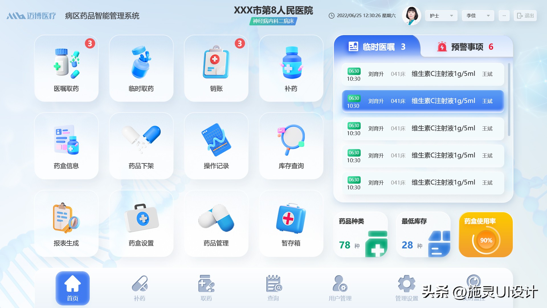 Example sharing of smart medical management system - iMedia