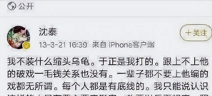 Shen Tai, who slapped Yu Zheng 10 years ago, also joined the cast, the ...