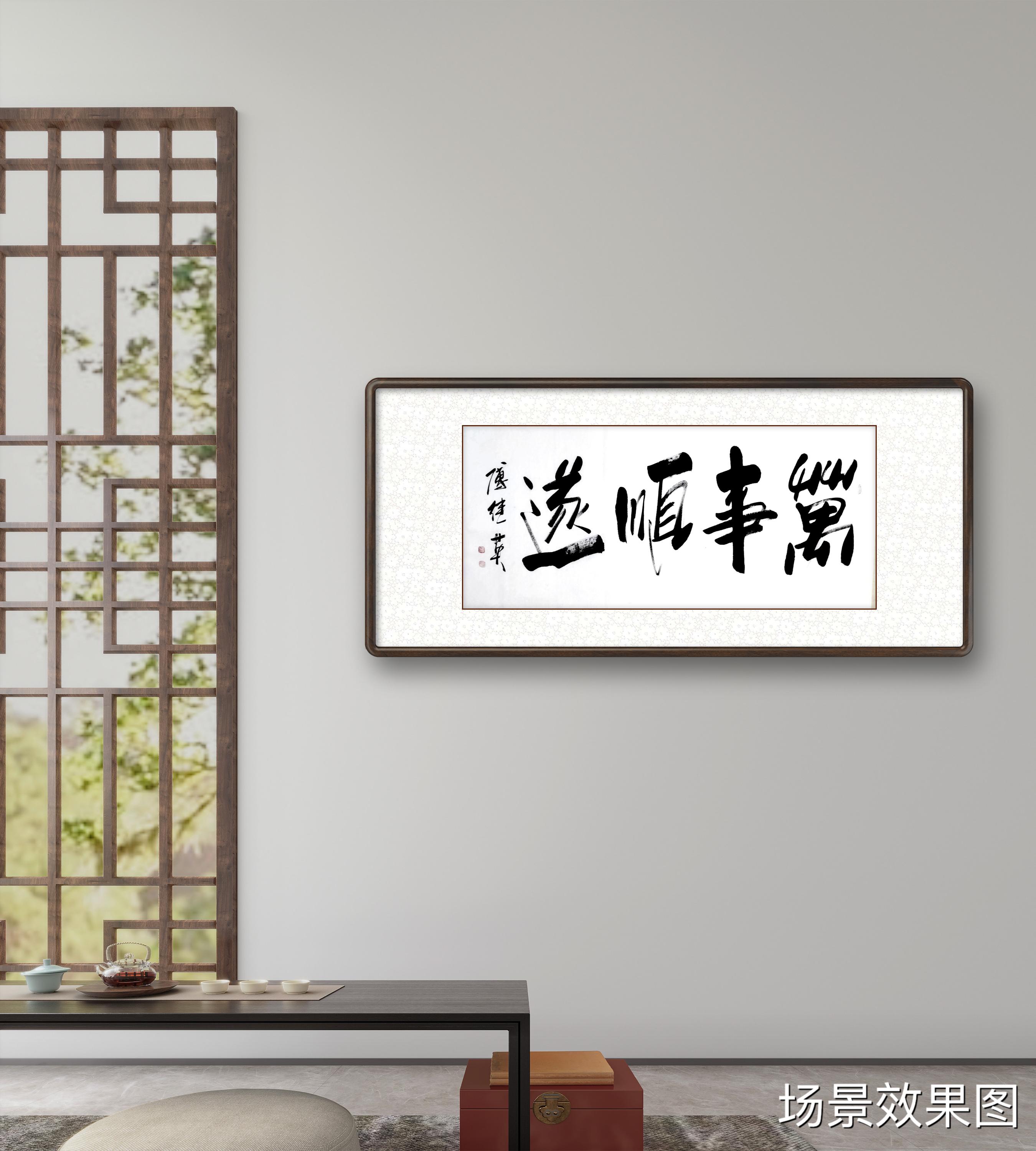 Fu Jiying calligraphy everything goes well calligraphy - iNEWS