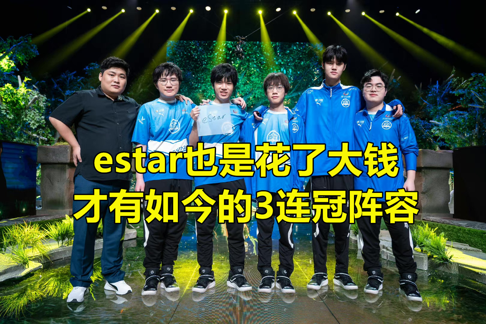 estar、WB頂峰相見，說明「財」可通總決賽，擺爛隊伍該覺醒了 - 資訊咖