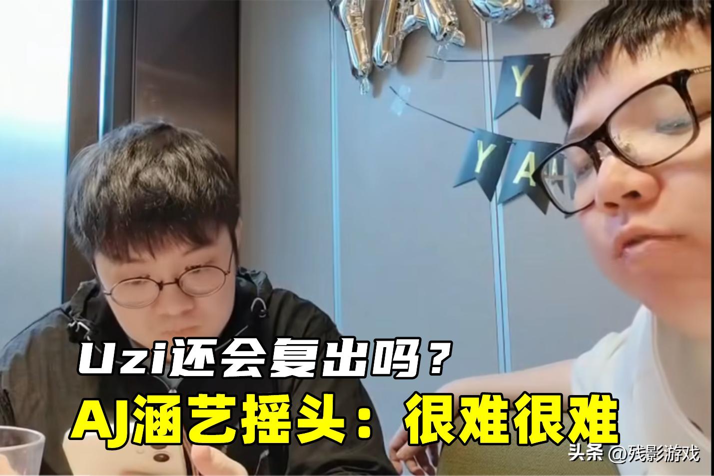 Uzi has been unable to return?AJ Hanyi revealed: In order to come back ...