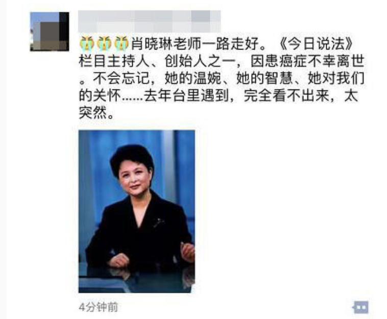 CCTV host Xiao Xiaolin: Died only 4 months after retiring, the 26-word ...
