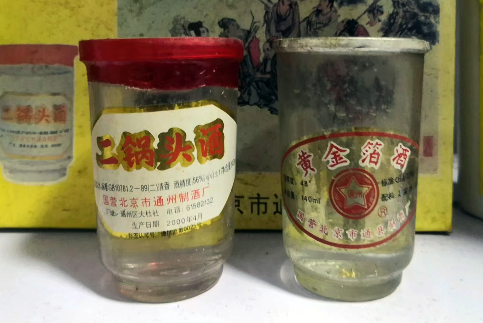 The final glory of Erguotou Tongzhou wine with a cup of mouth∣Tongzhou ...