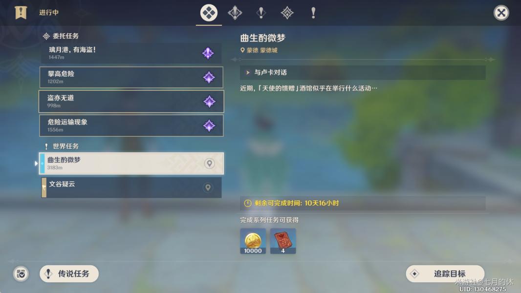 Genshin Impact: A detailed guide on how to play the first day of "Qu ...