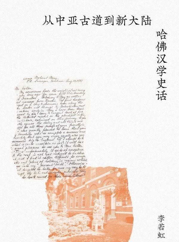 Li Ruohong talks about the history of Sinology at Harvard - iNEWS