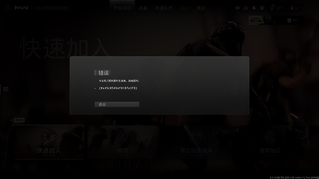 Call of Duty 19 loses connection with the host server, how to solve ...