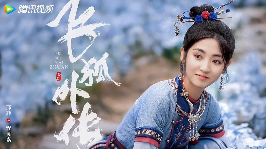 "Flying Fox Biography" also plays "Cheng Lingsu". Comparing Xing Fei and Li Jiaxin, the ...