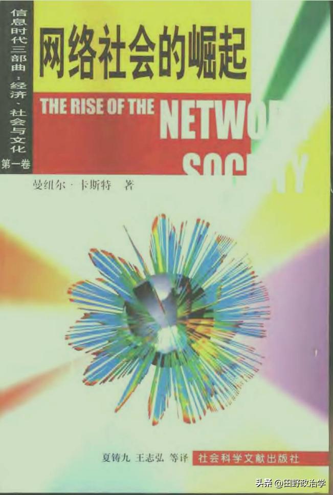 [Field Reading] No. 277 "The Rise of the Network Society" - iMedia