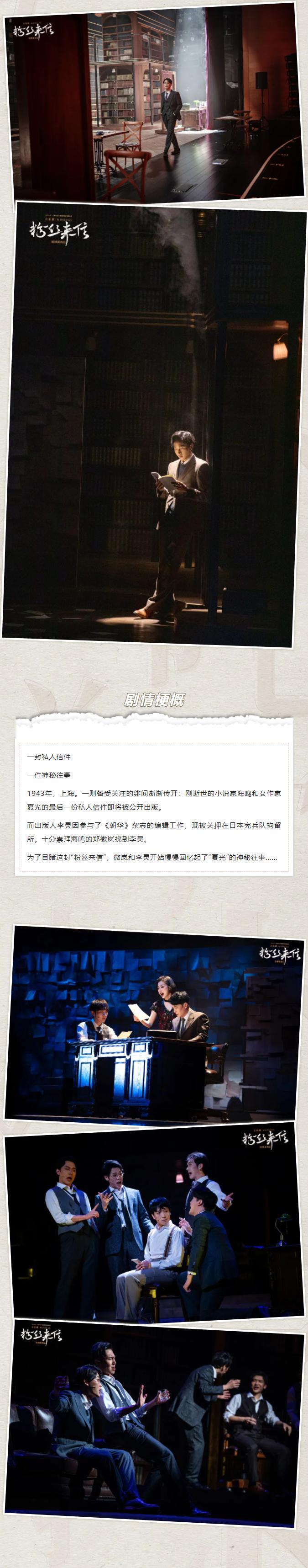 Xu Junshuo, Zhang Bojun, and Liu Yan starred in the Chinese version of the musical "Letter from ...