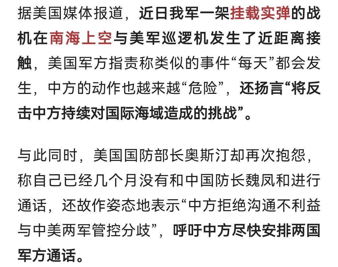 new news! The Chinese and American planes meet again, and the United ...