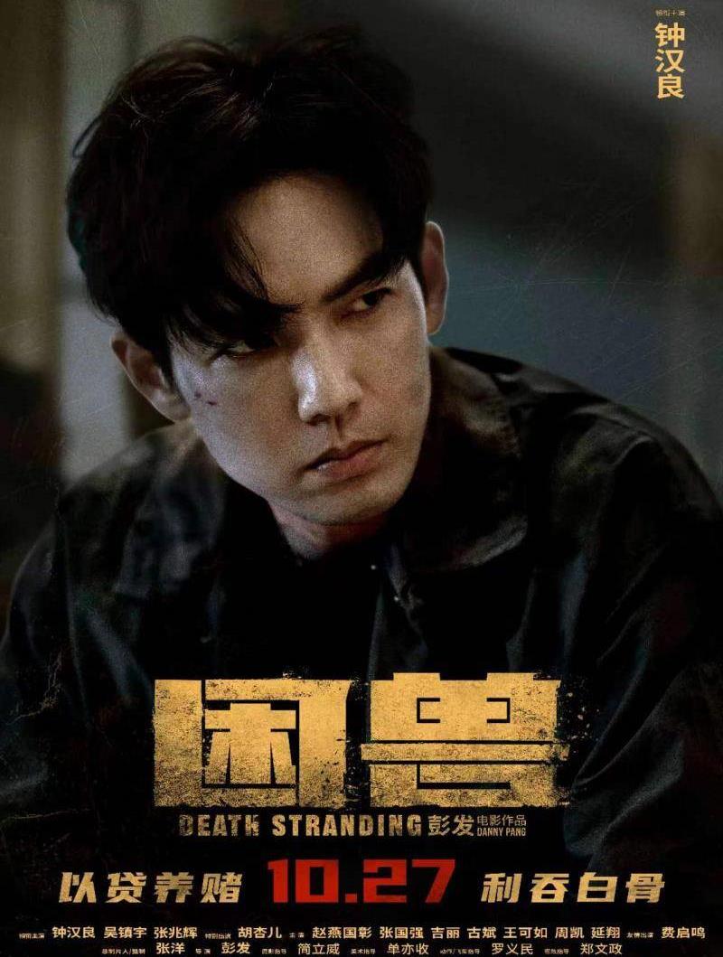 "Trapped" character poster reveals human desires under the light and ...