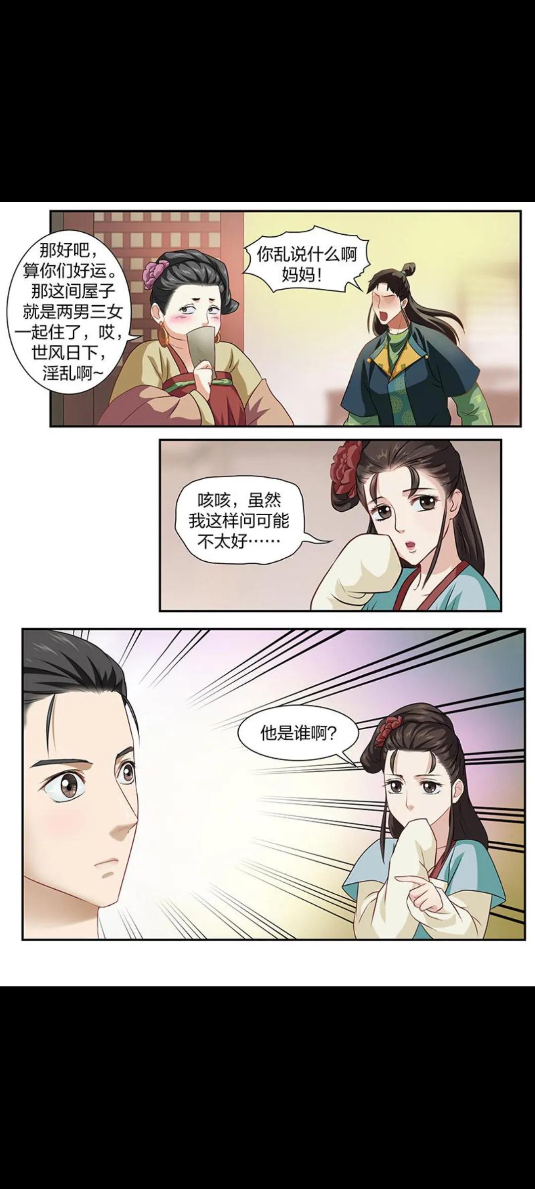 漫畫：美人燈籠鋪 - 資訊咖