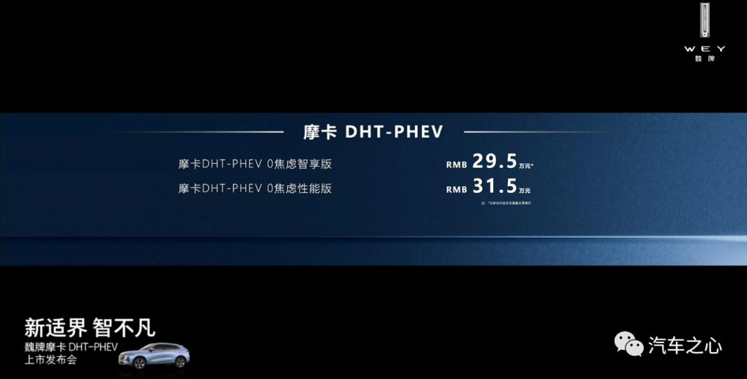 Wei brand up, with hybrid technology, can Mocha DHT-PHEV surpass Wei Xiaoli? - iNEWS
