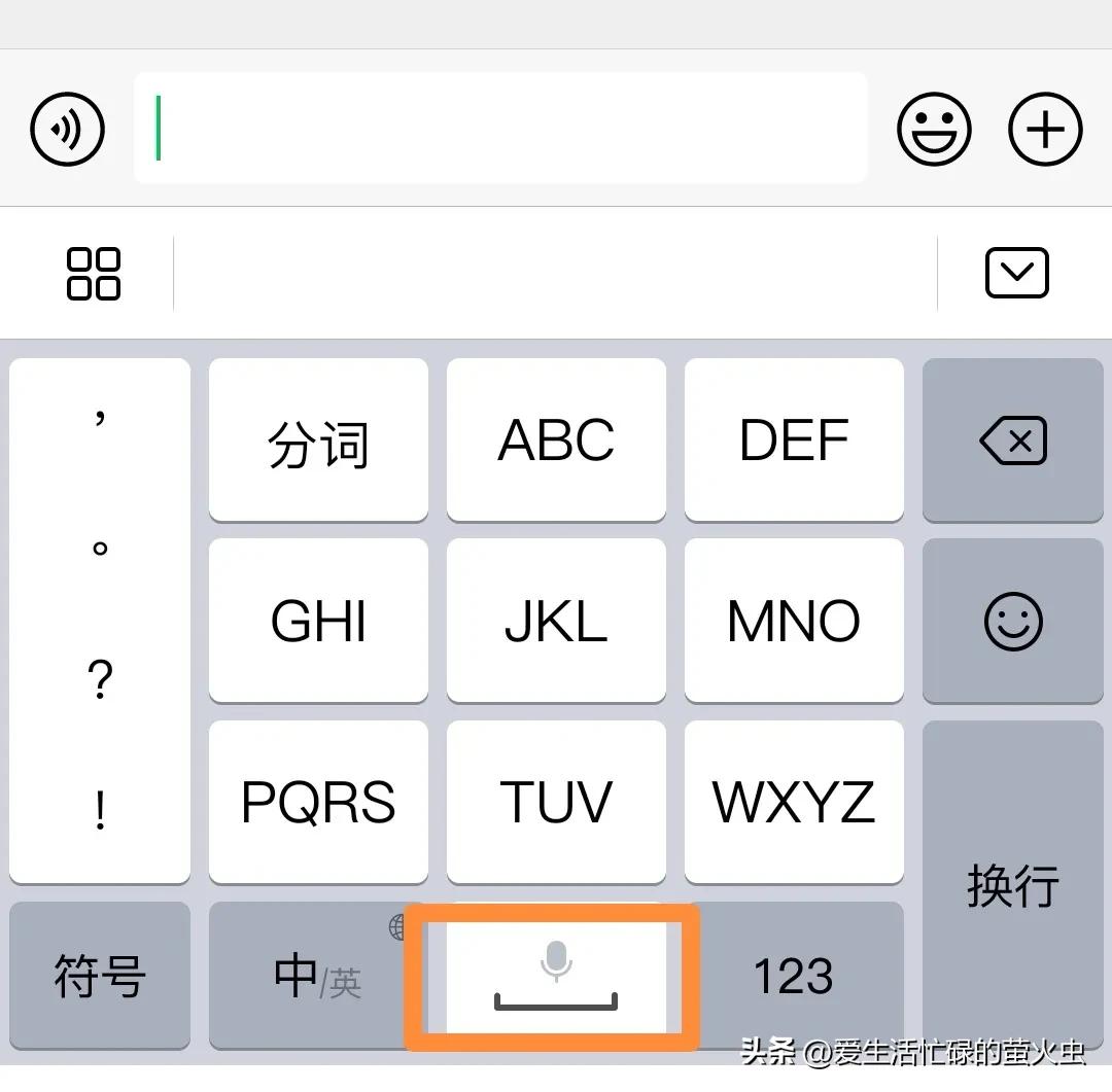 WeChat voice-to-text tips, come and try - iNEWS