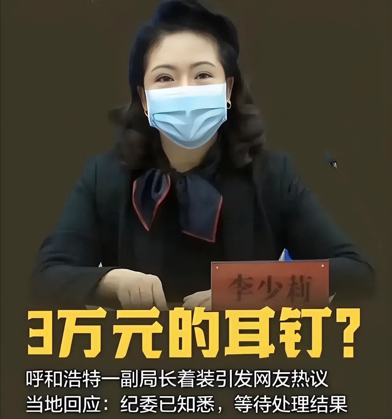 impartial!A retired old leader talked about the "Li Shaoli incident ...