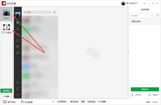 How to log in two WeChats on the computer? Graphical explanation operation - iNEWS