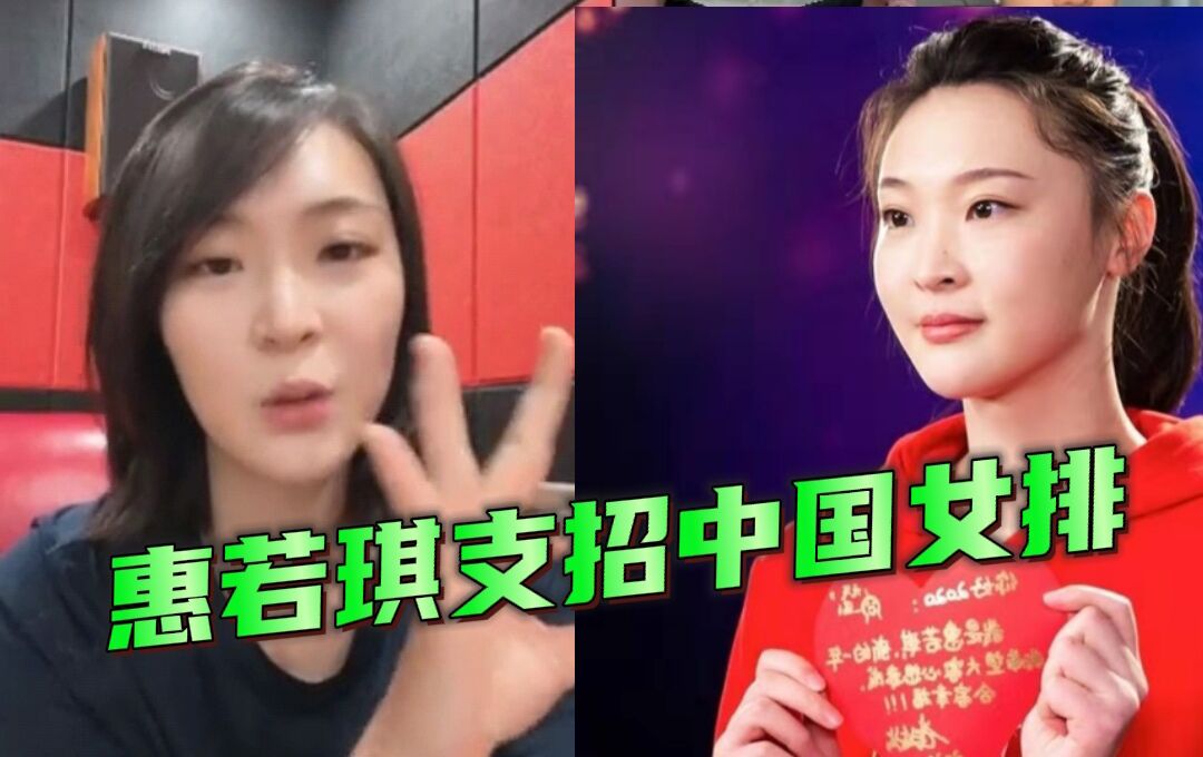 Hui Ruoqi has three suggestions for the Chinese Women's Volleyball ...