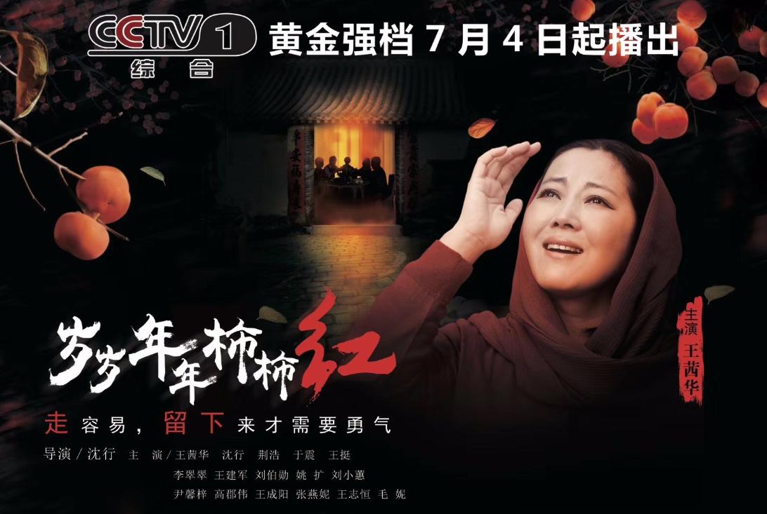 Nostalgia for mother-in-law: female legends in "persimmon red every ...