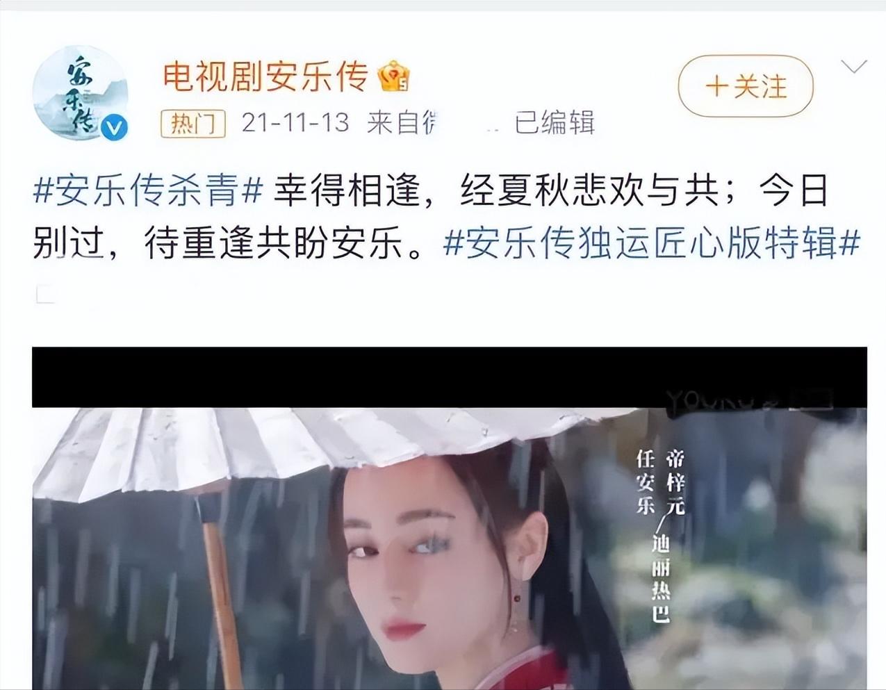 Dilraba and Gong Jun starred in "The Legend of An Le" was spit out ...