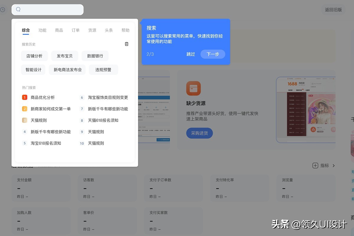 B-end user guide page design guide: take you to fly! - iNEWS